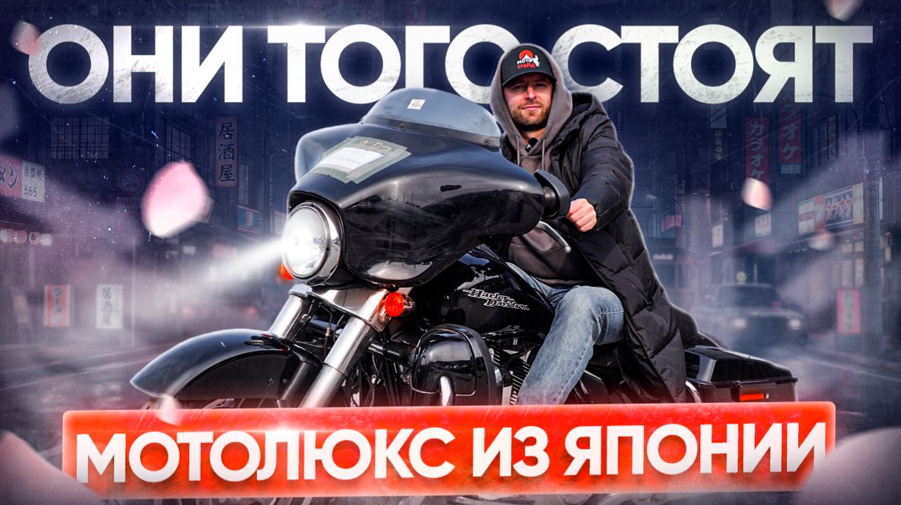 Мото из Японии без компромиссов 🔥 Harley-Davidson • Yamaha • BMW для наших клиентов!