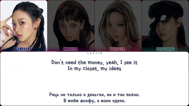 Aespa - Rich man , Lyrics/перевод на русский