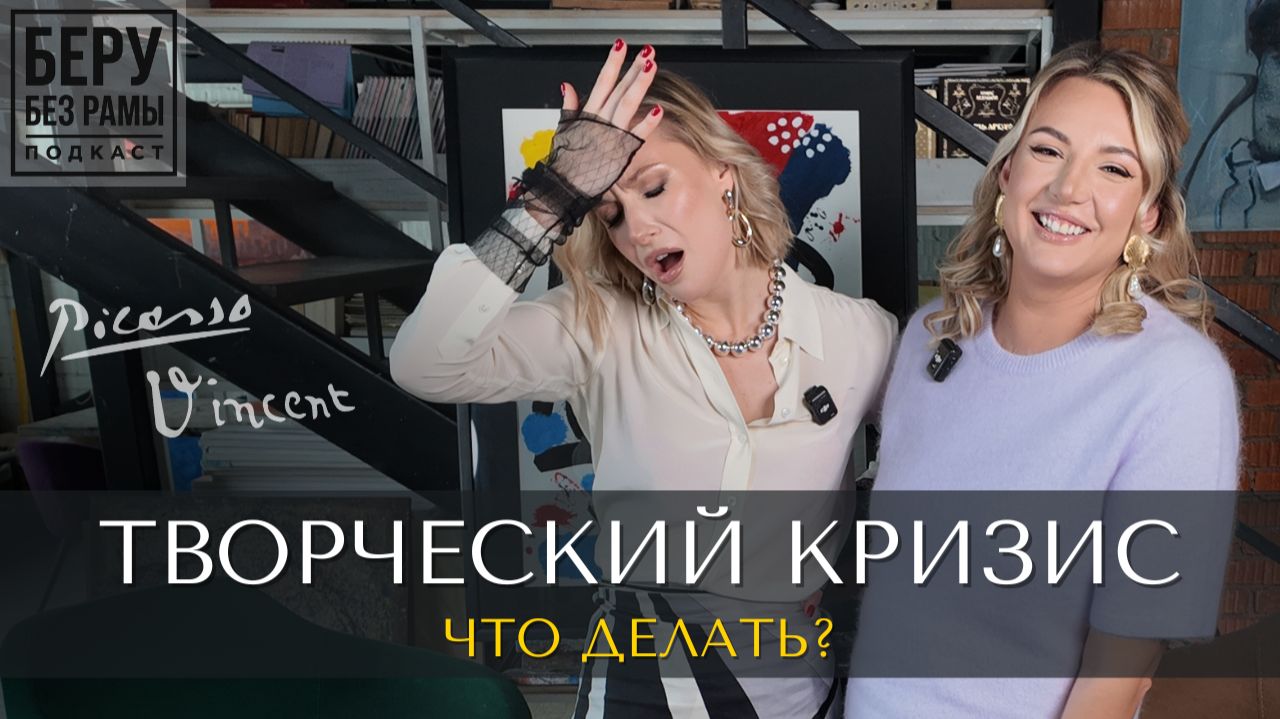 ЗАЧЕМ МНЕ ТВОРЧЕСКИЙ КРИЗИС и что с ним делать?