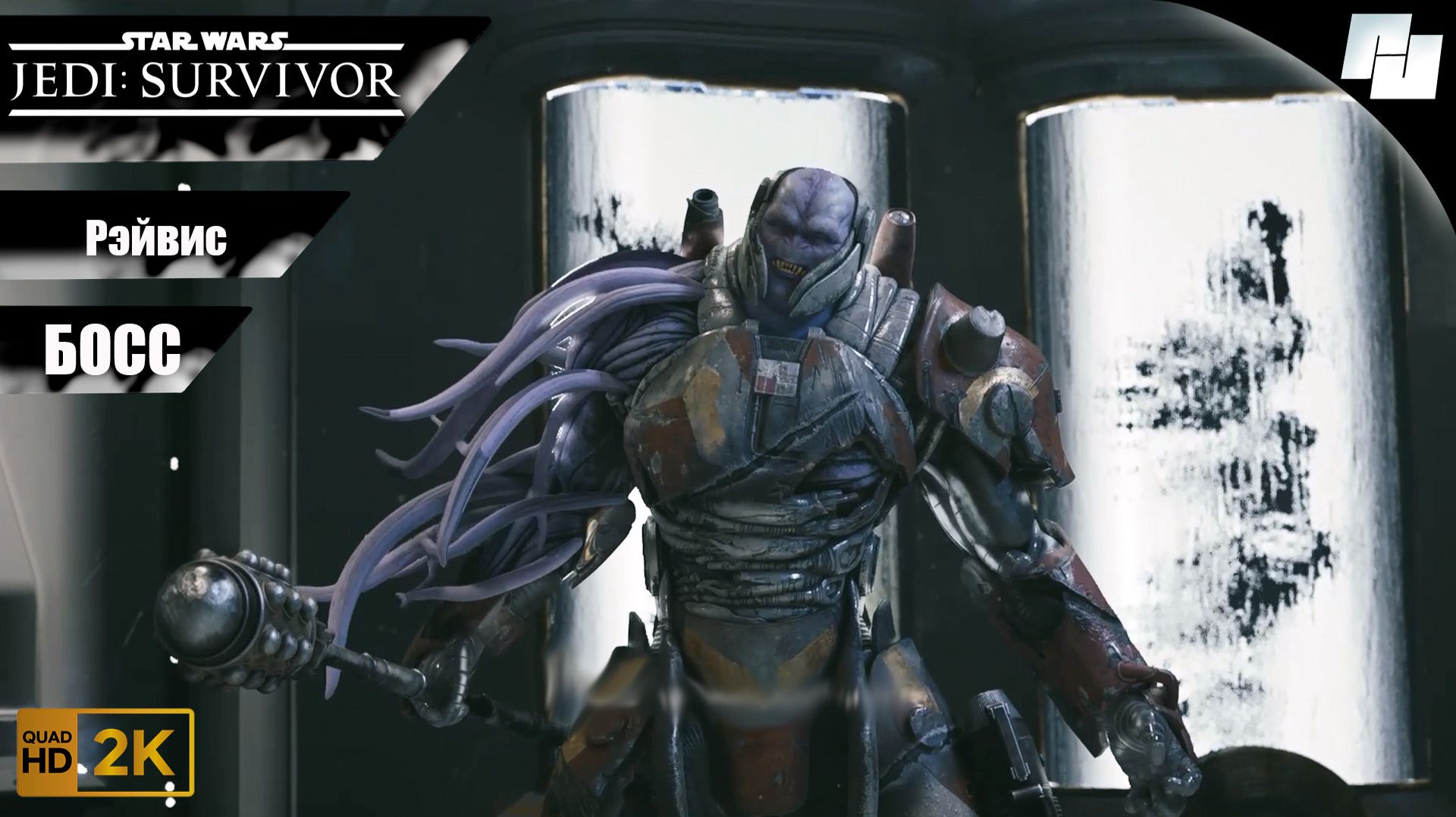Битва с БОССОМ - Рэйвис // ЗВЕЗДНЫЕ ВОЙНЫ Джедаи - Выживший