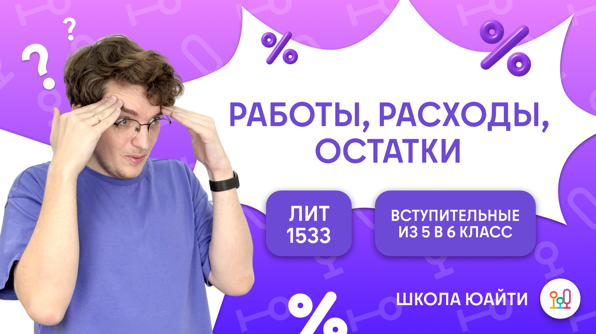 Отсчет с конца и производительность | в 6 класс ЛИТ 1533