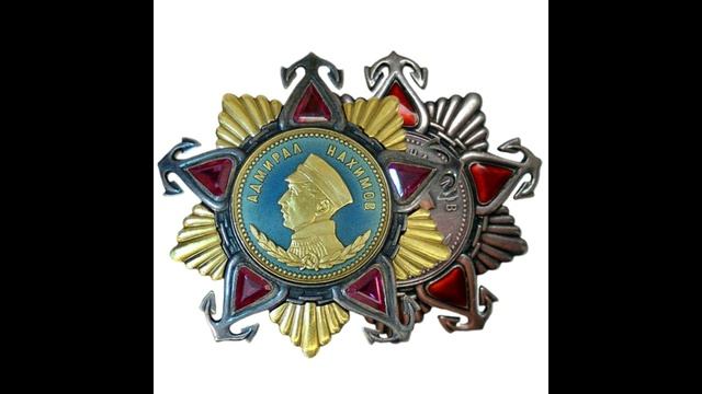 Орден Нахимова