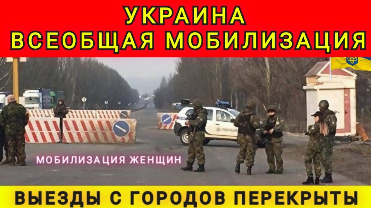 Всеобщая мобилизация на Украине. Колобок из Одессы