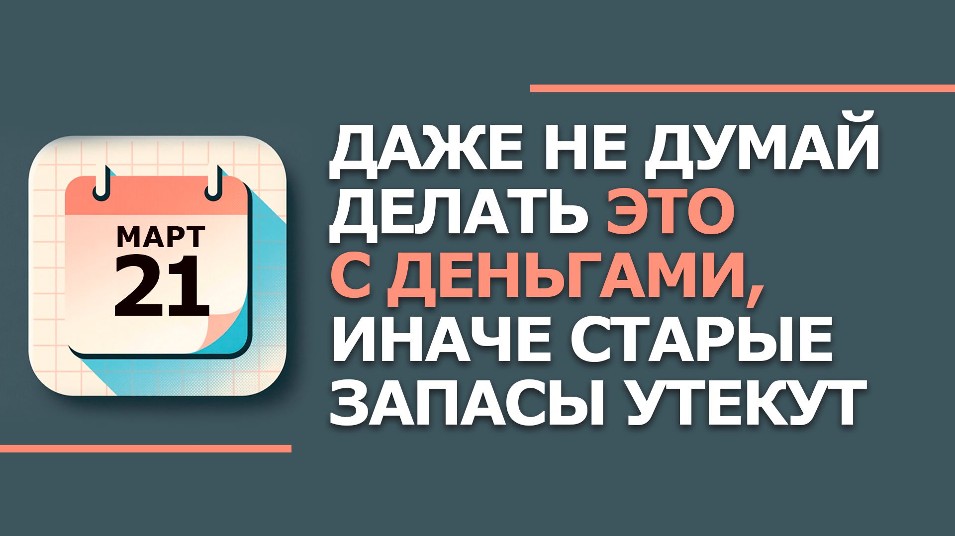 Что нельзя делать сегодня 21 марта 2026. Народные приметы и запреты дня. Вербоносица