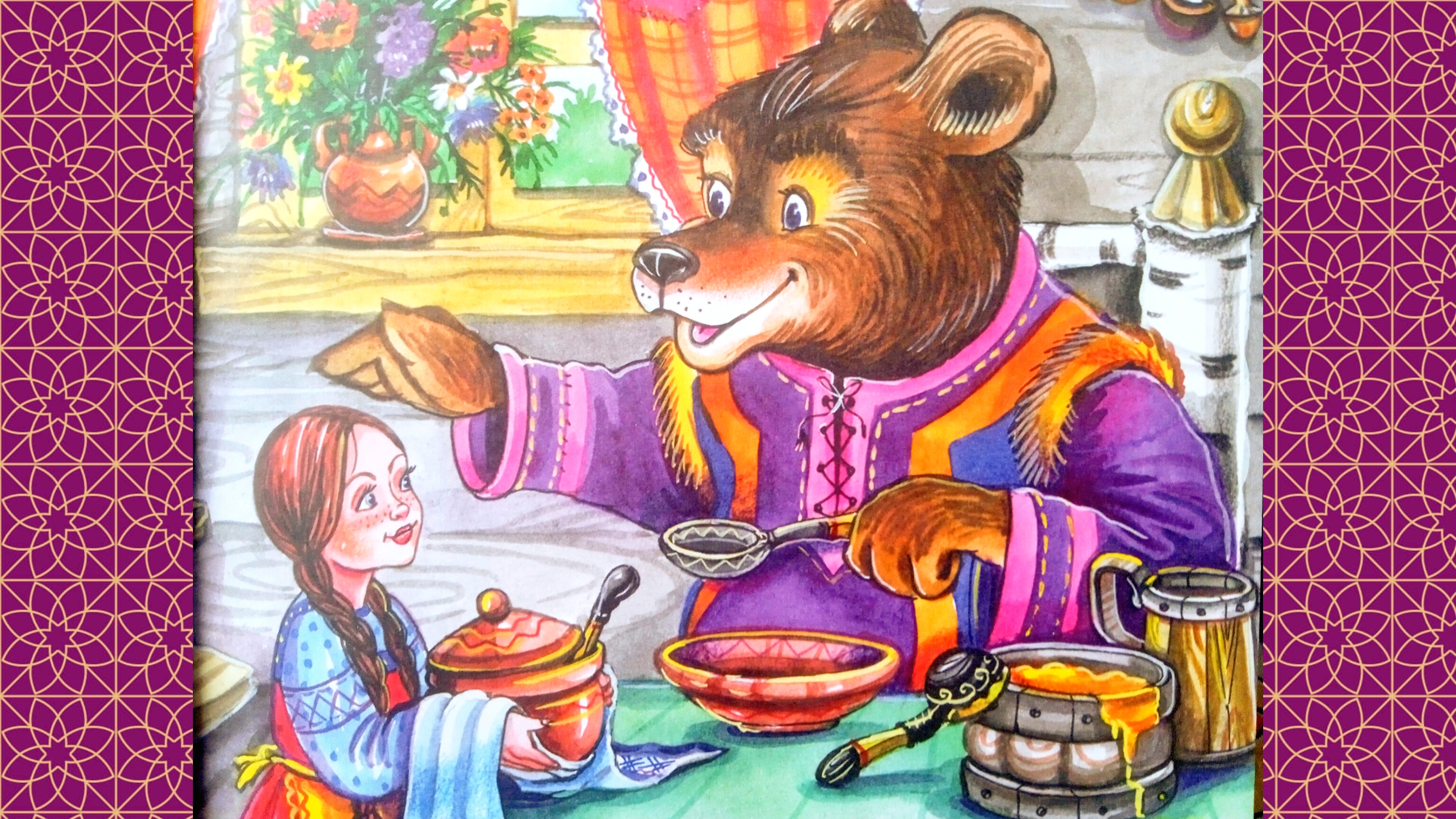 "МАША И МЕДВЕДЬ" Русская народная сказка.🍒⛪✨☄️