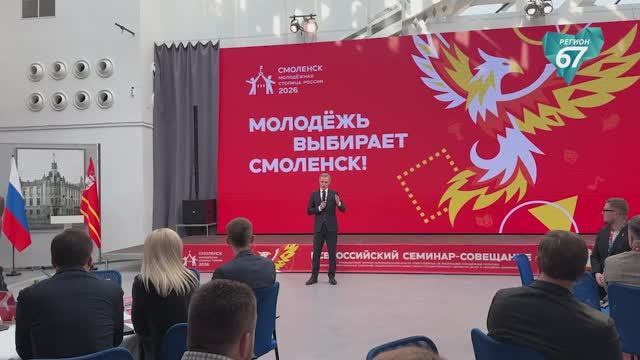 Смоленск – Молодёжная столица России – принимает лидеров молодёжных движений со всей страны