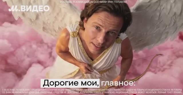 М.Видео - Не уработайтесь (Прохор Шаляпин) (2026)