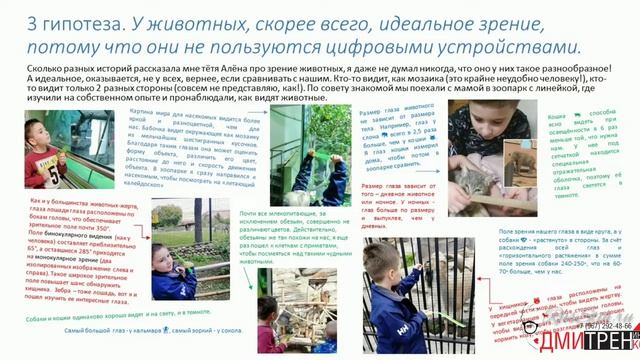 Проект в школу "Зрение детей в мире цифровых устройств"
