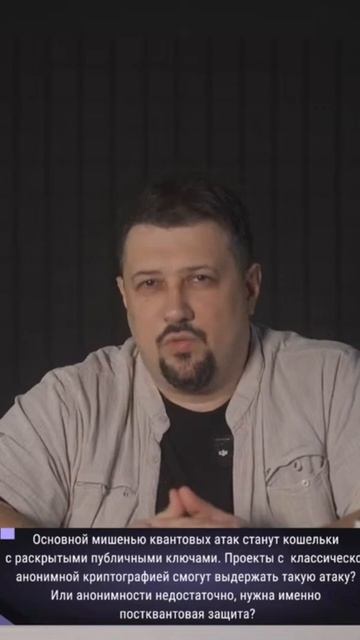 Почему одной анонимности недостаточно для защиты кошельков от квантовых атак.