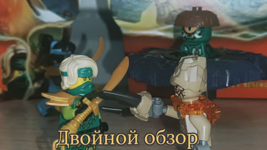 Двойной обзор на сеты Ninjago Dragon rising 71849 и 71850