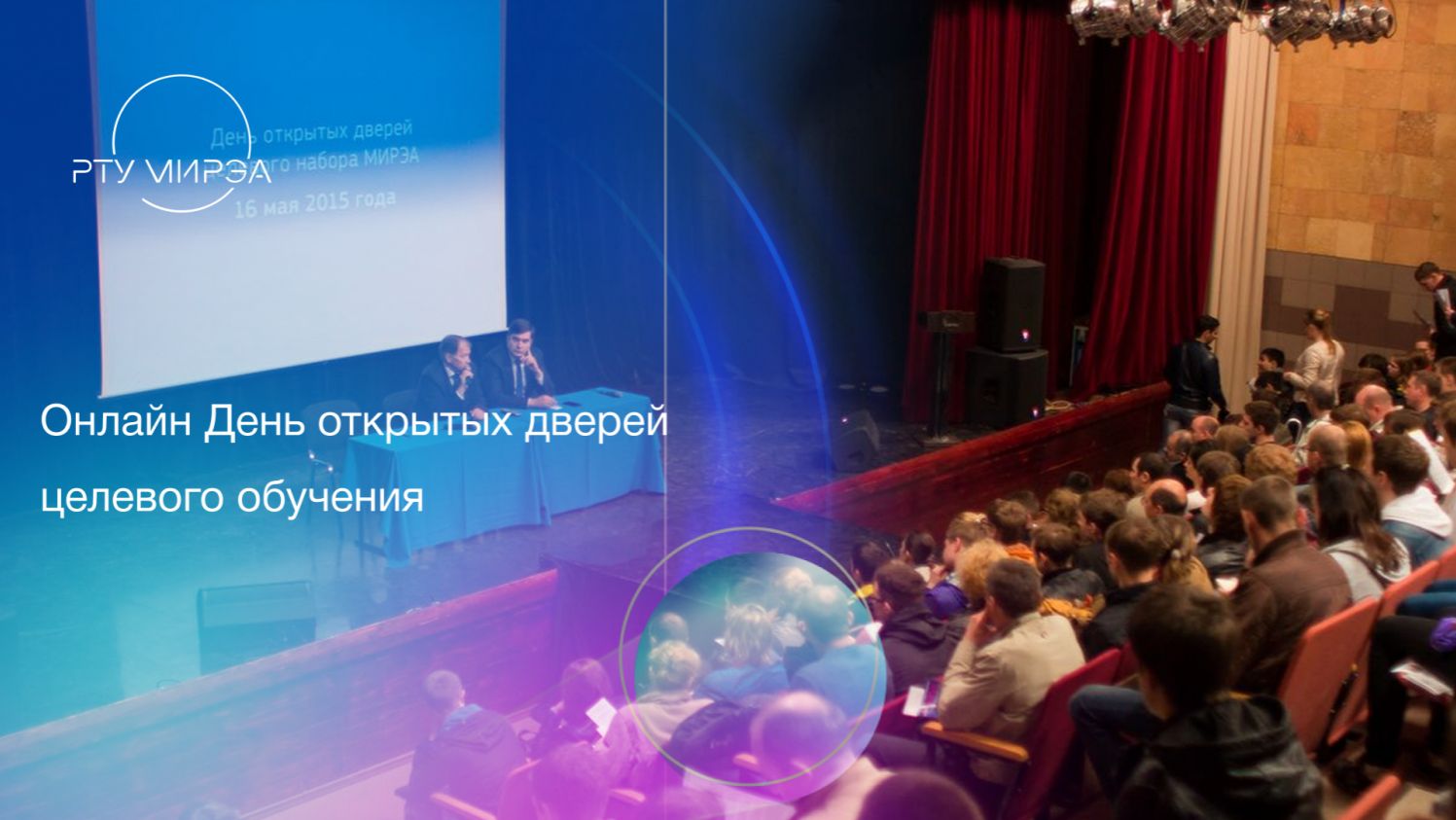 Онлайн День открытых дверей целевого обучения