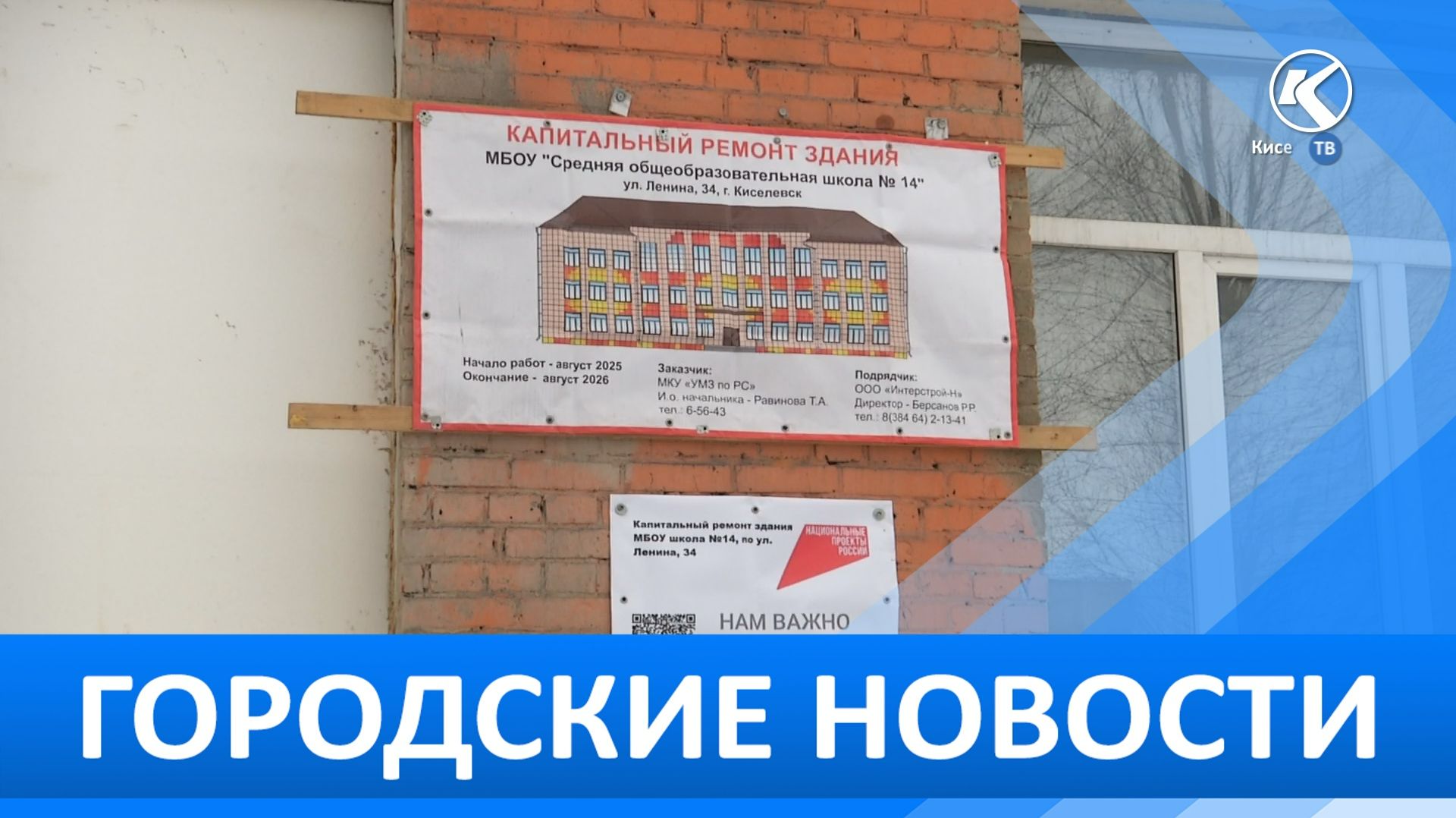 Городские новости 20 Марта 2026