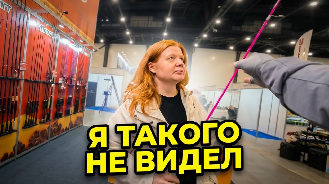 ЧЕМ УДИВИЛИ Silver Stream и Maximus? Женские спиннинги, детский «Миниган» и др. Выставка в Питере