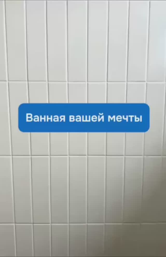 Мелкоформатный керамогранит в ванной 🔍