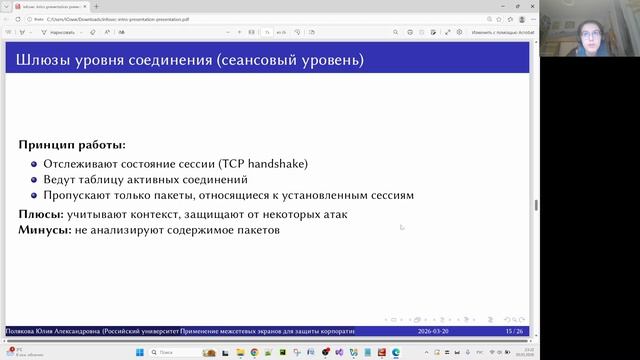 Доклад. Применение межсетевых экранов для защиты корпоративных сетей