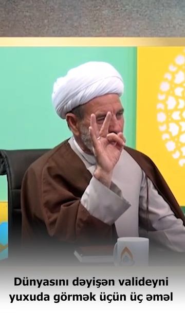 Dünyasını dəyişən valideyni yuxuda görmək üçün üç əməl. Höccətül-islam Əli Əhmədpur