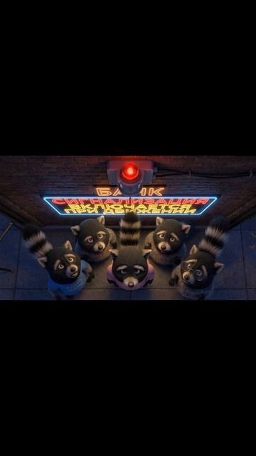 Еноты в законе | Нейромульт | 2 сезон?