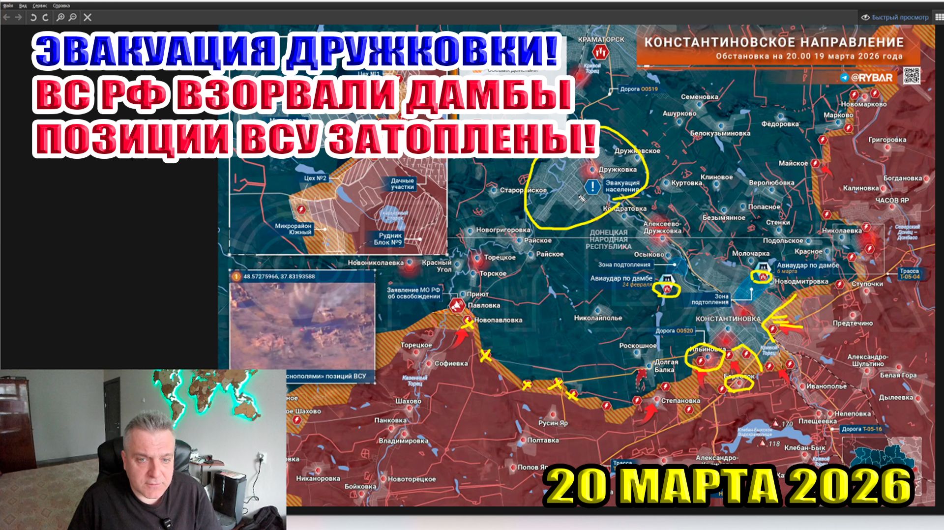 Эвакуация Дружковки! ВС РФ взорвали дамбы! Позиции ВСУ затоплены! 20 марта 2026