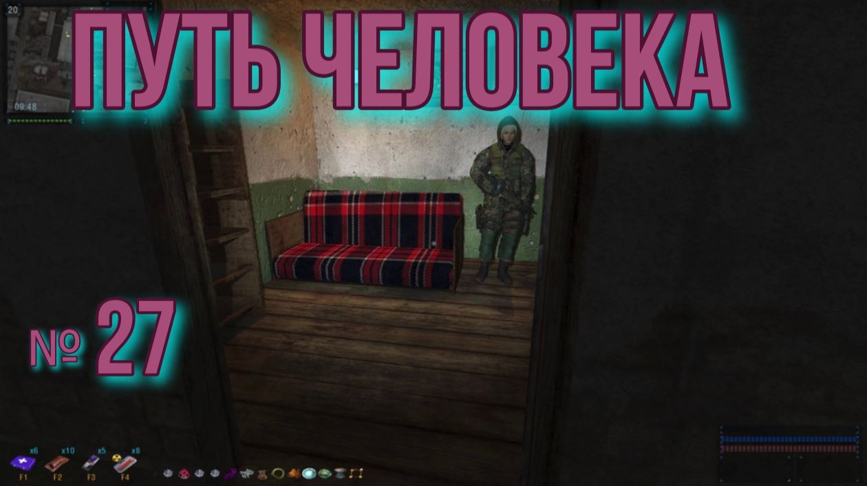 Путь человека № 27.  Карта Разведчика