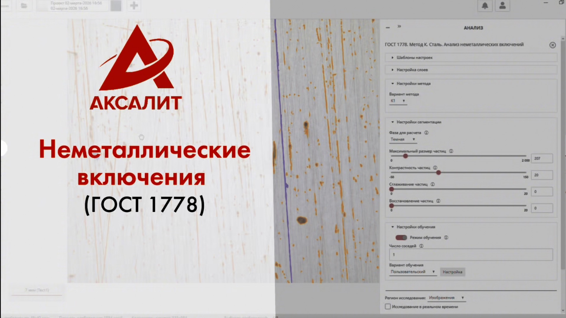 НЕМЕТАЛЛИЧЕСКИЕ ВКЛЮЧЕНИЯ| ГОСТ 1778
