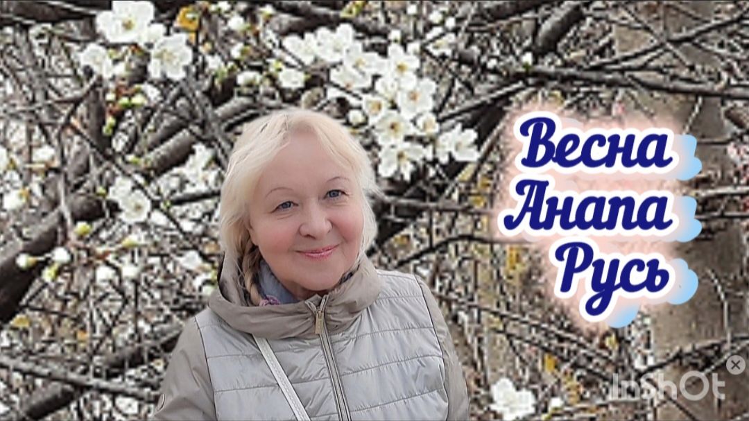 Санаторий Русь. Анапа. Мартовские коты! Зацветают тюльпаны.