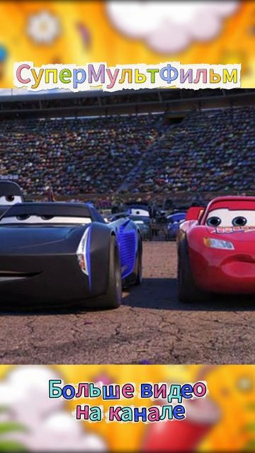 Мультфильм "Тачки-3" : Лучший момент #5