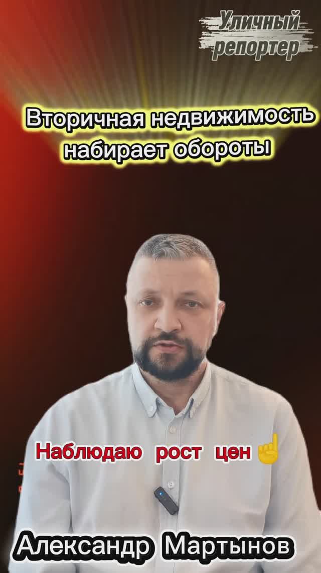 Наблюдаю рост цен на вторичную недвижимость в Уфе. Уличный репортер Александр Мартынов.  Блогеры Уфы