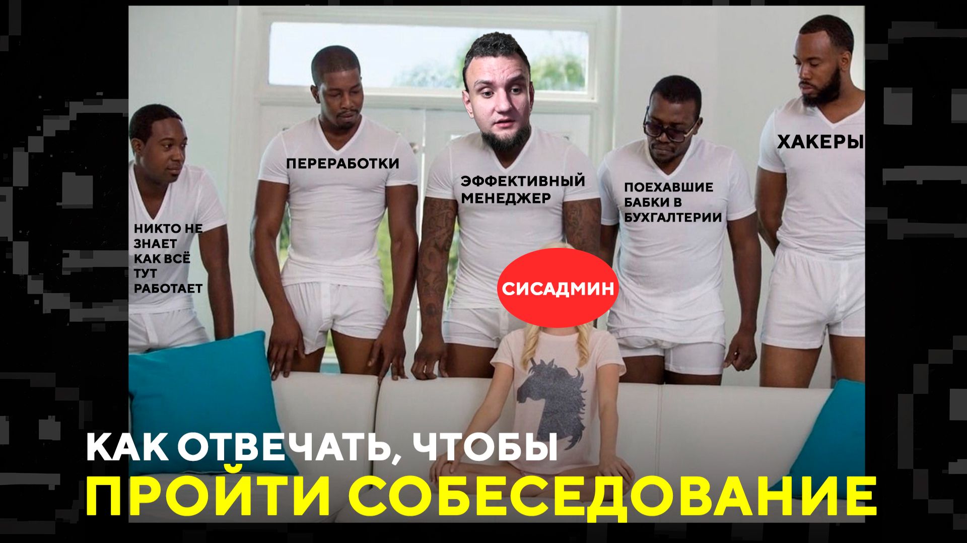 16 вопросов С ОТВЕТАМИ системному администратору на собеседовании