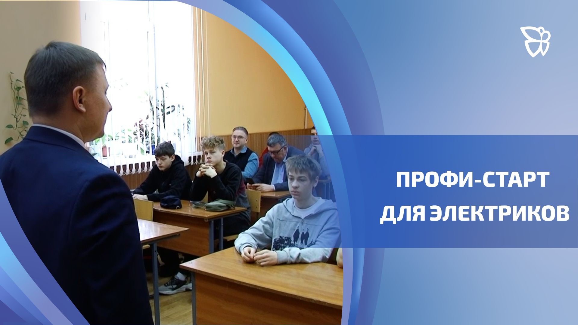 Старшеклассники на старте в будущую профессию