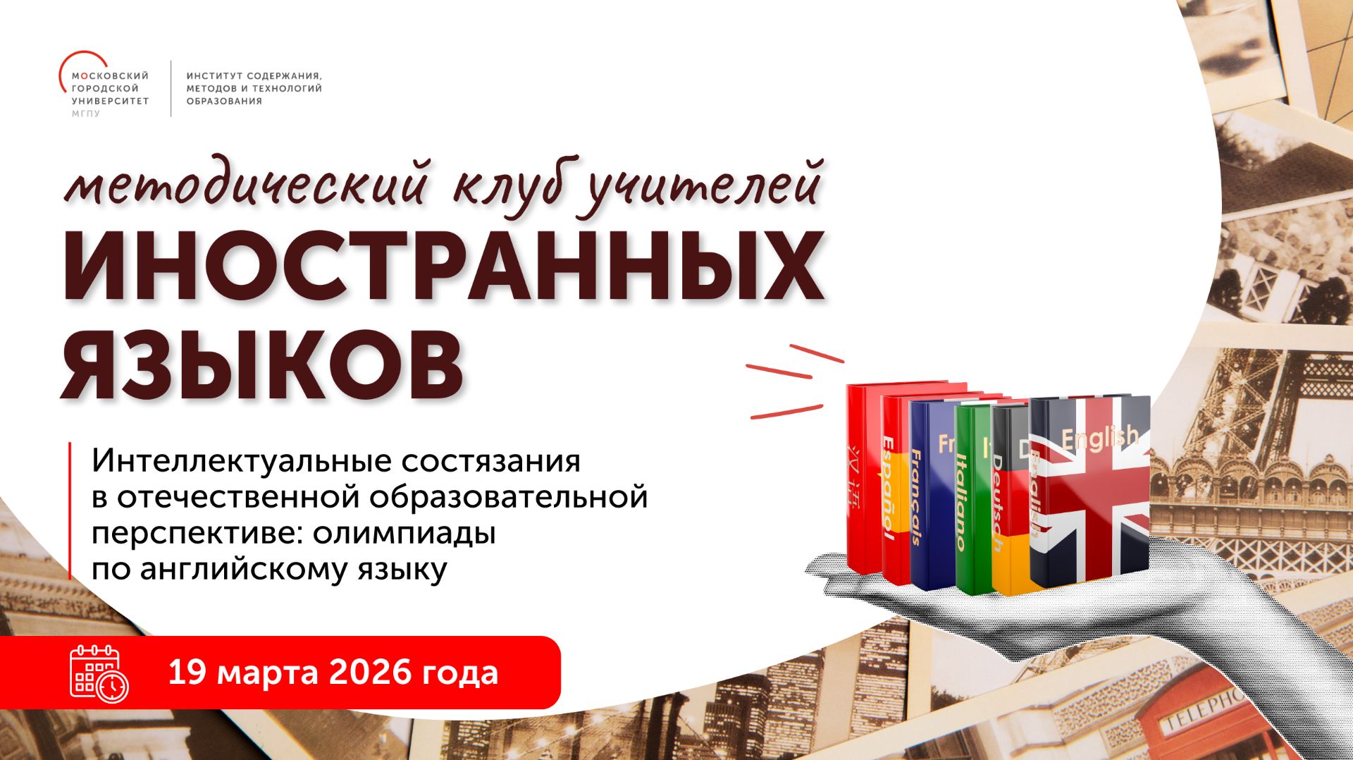 Интеллектуальные состязания в образовательной перспективе: олимпиады по английскому языку