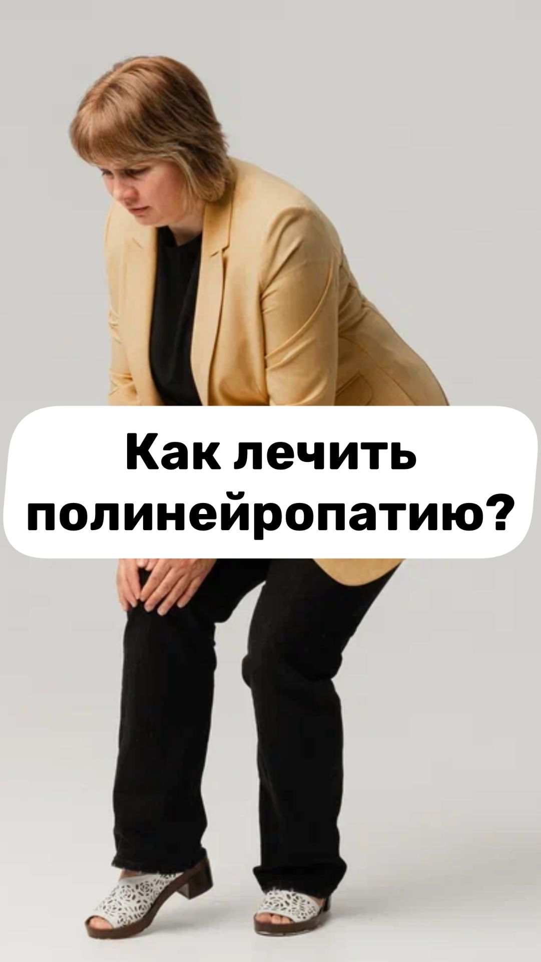 Как лечить полинейропатию? ПНП. Горят ноги. Доктор Лисенкова