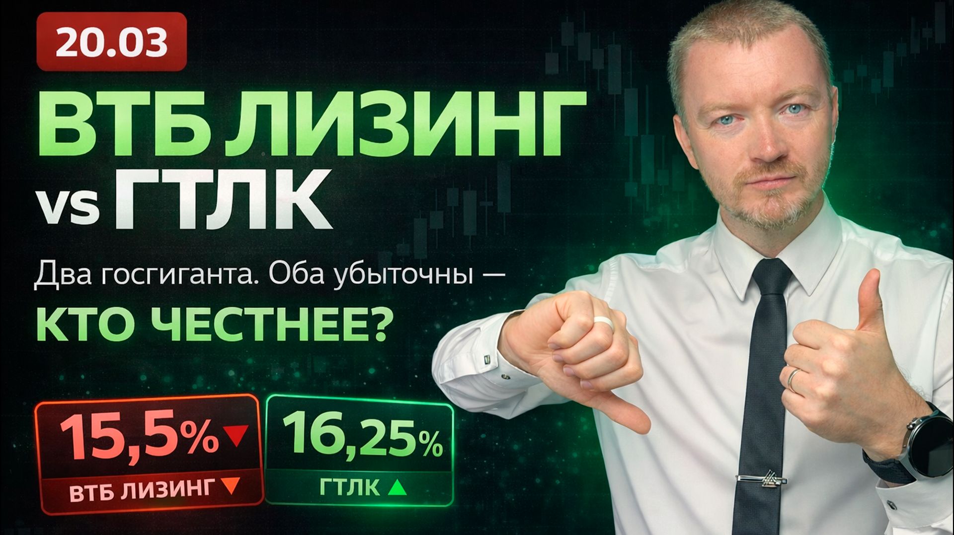 Облигации ВТБ Лизинг-001Р-МБ-05 и ГТЛК-002P-12: купон 15,5% vs 16,25% - кого я возьму?