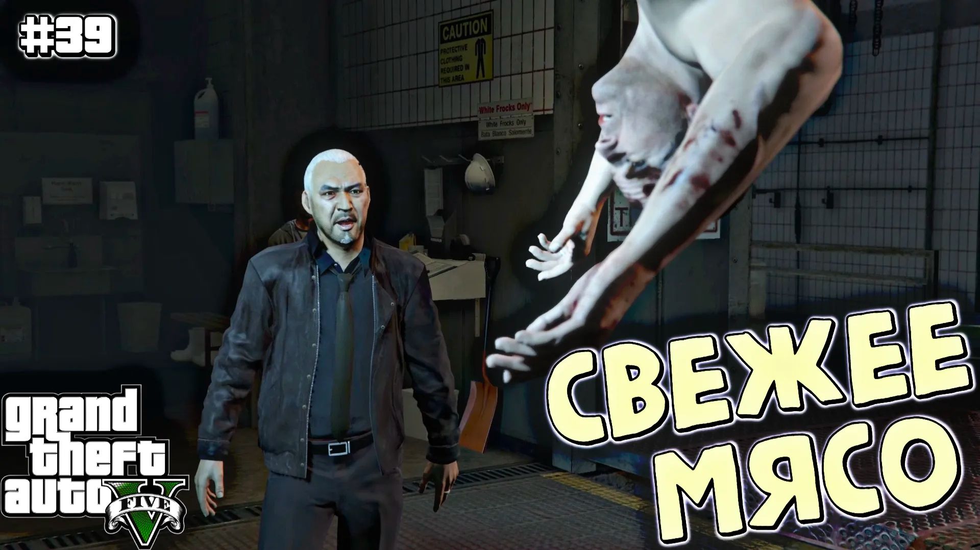 СПАСЕНИЕ МАЙКЛА | Grand Theft Auto V | #39