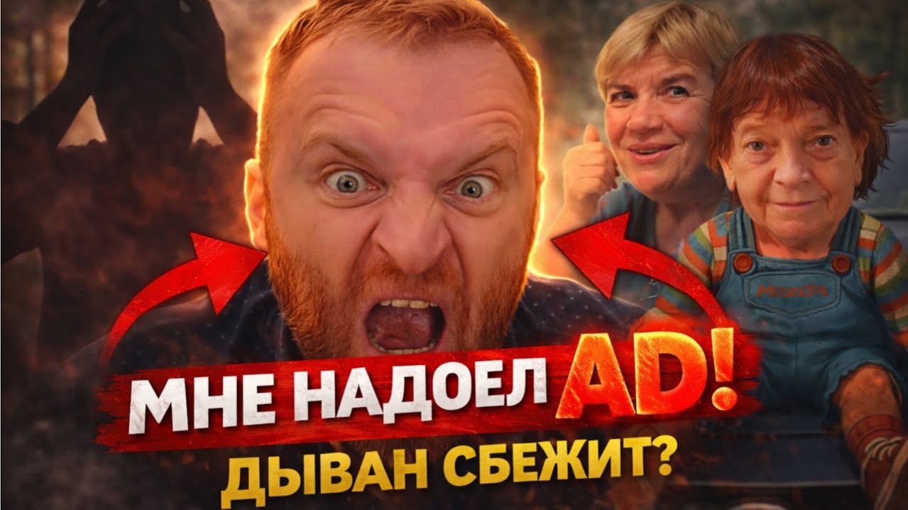 Все о всех знаю - Самвел Ад： МНЕ НАДОЕЛ Самвел! Диван, почему ее не хотят？