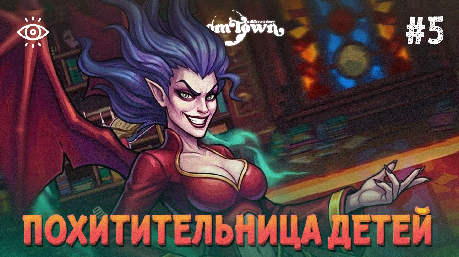 #5 | Похитительница детей | Bloomtown: A Different Story | Прохождение