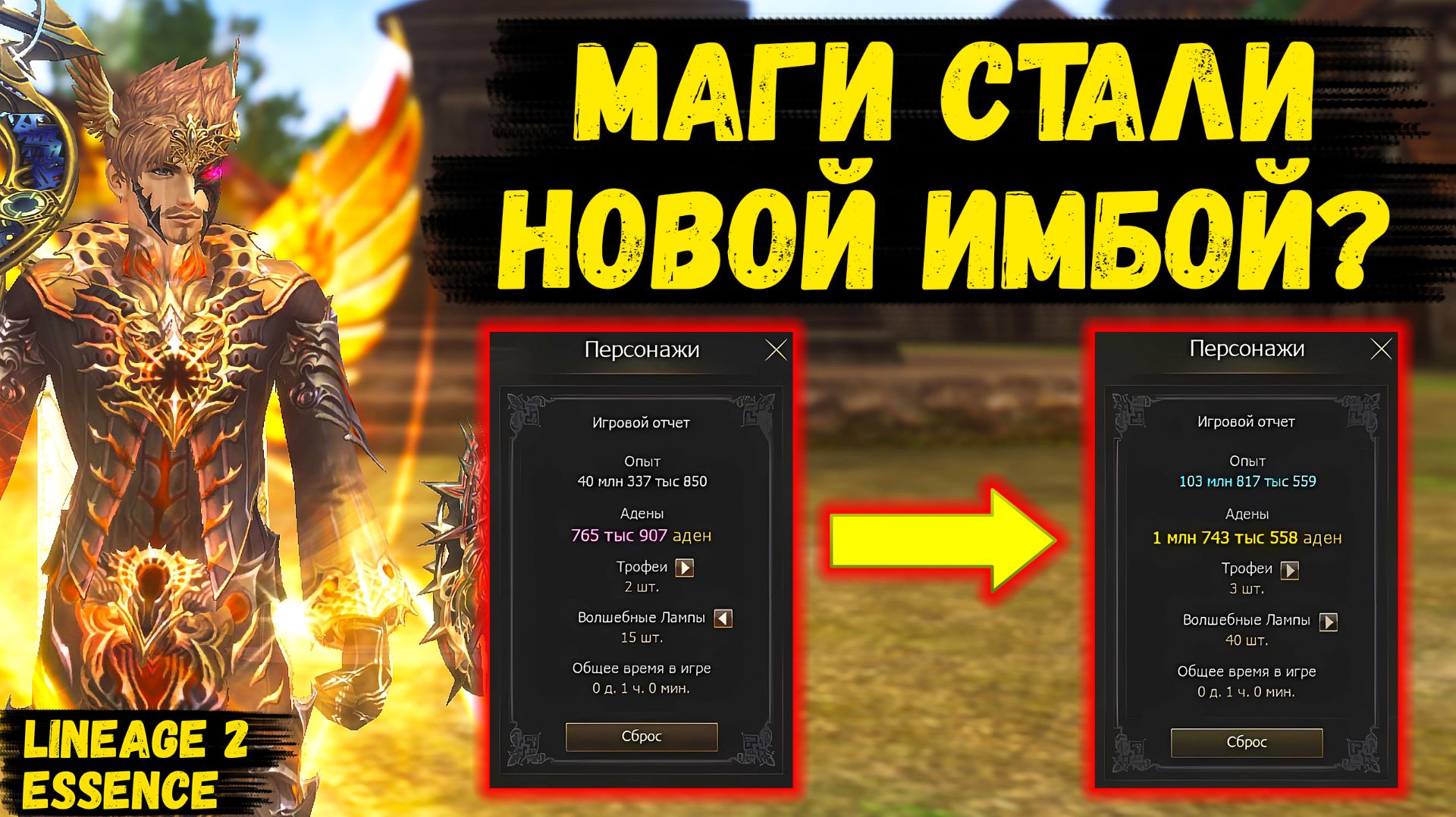 МАГИ СТАЛИ НОВОЙ ИМБОЙ? Сравнение МАГА ДО И ПОСЛЕ ОБНОВЫ в Lineage 2 Essence.