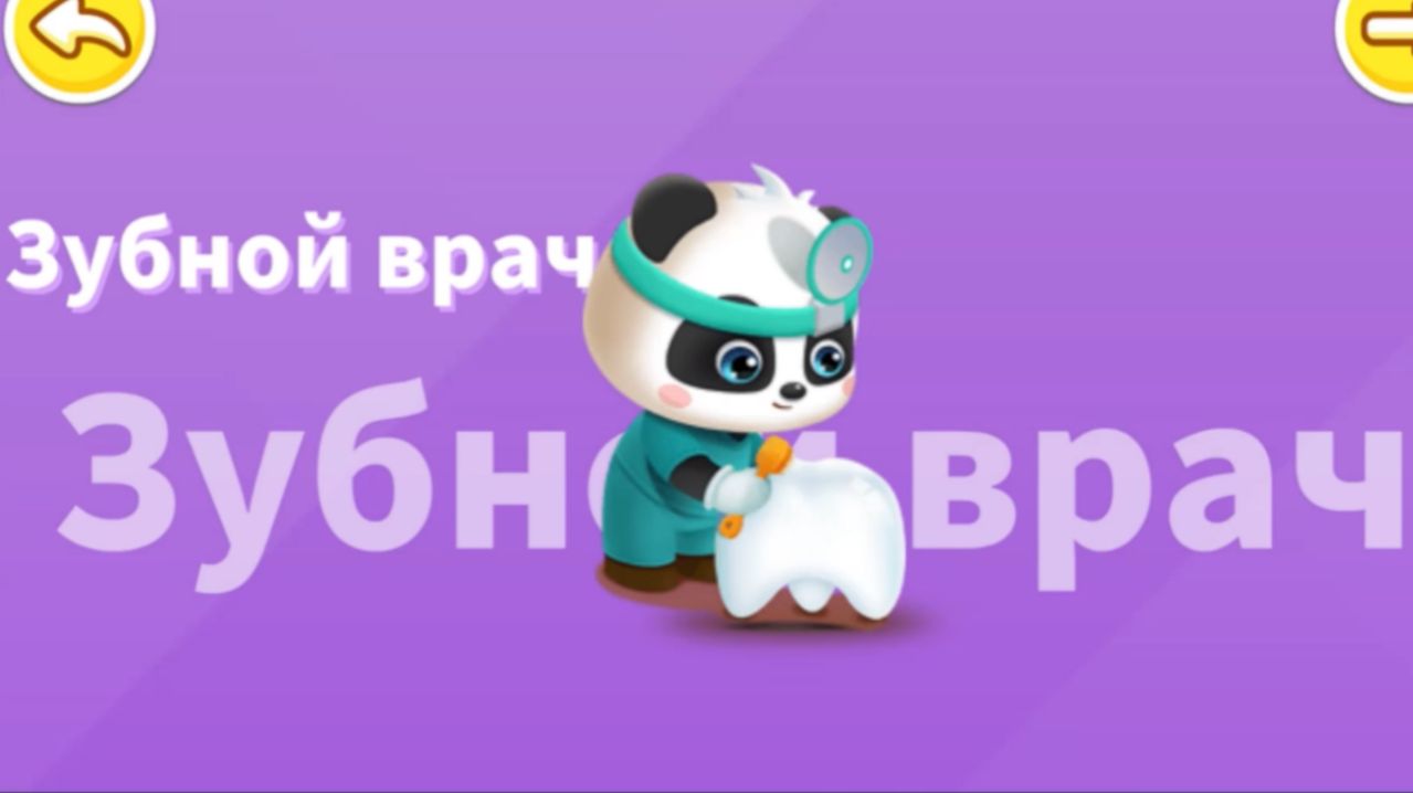 Игра "BabyBus. Зубной врач" Детская познавательная игра.
