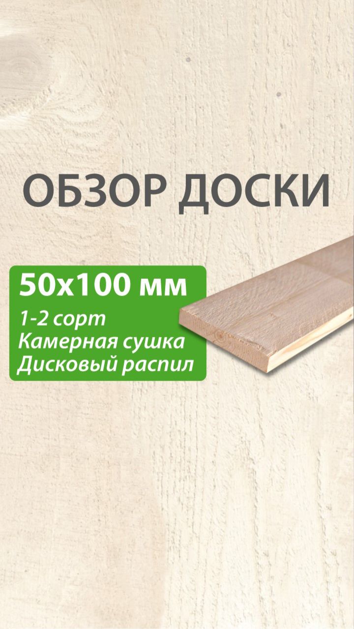 Видеообзор доски 50х100 мм 1-2 сорта камерной сушки, дисковый распил