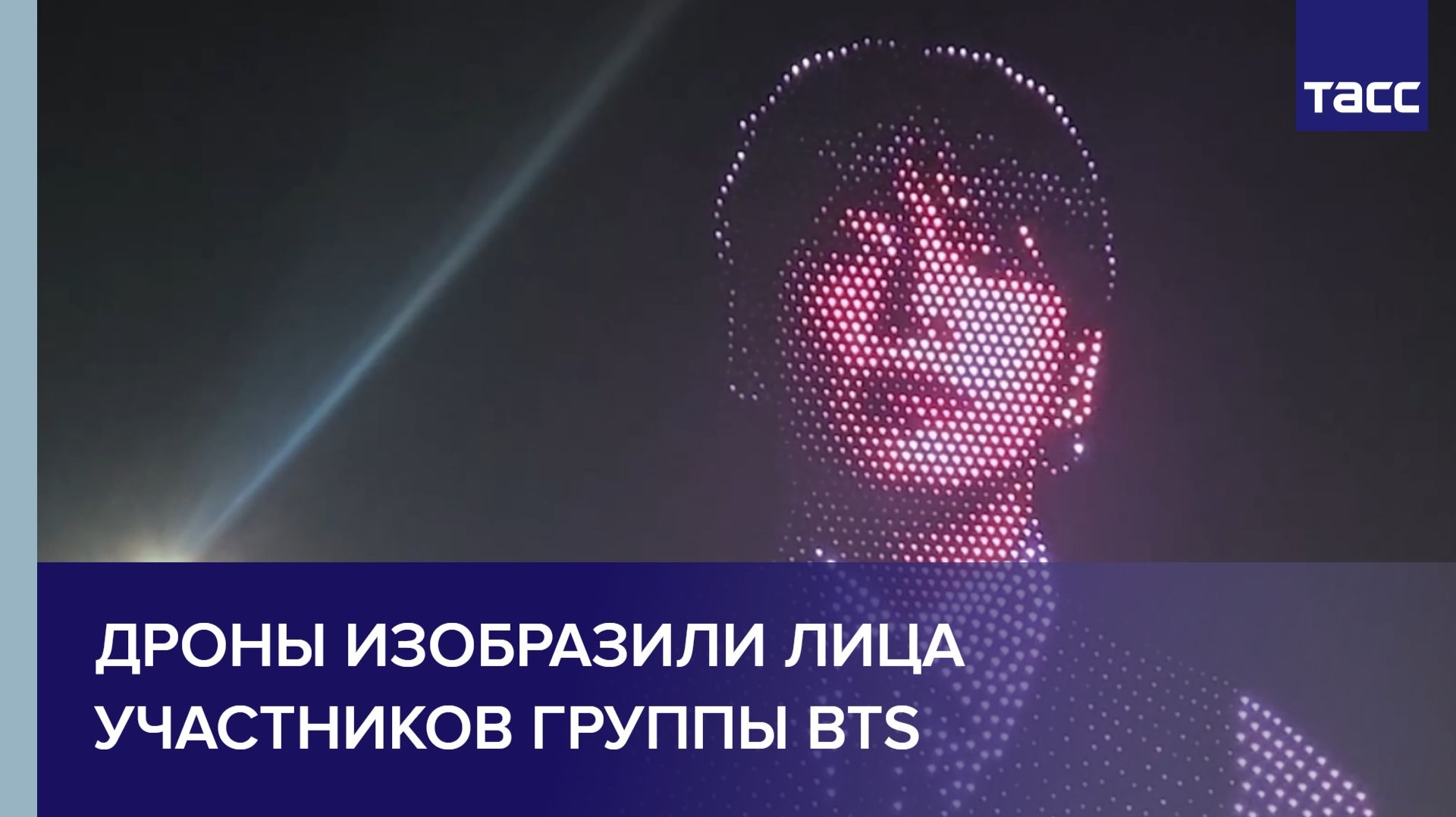 Дроны изобразили лица участников группы BTS
