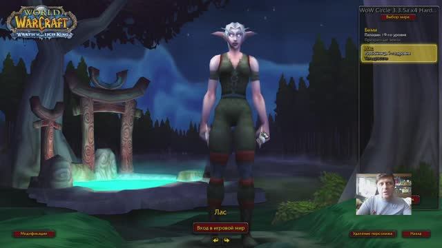 WOW Warcraft 3.3.5 Wowcircle Начало игры, Альянс, Ночная эльфийка