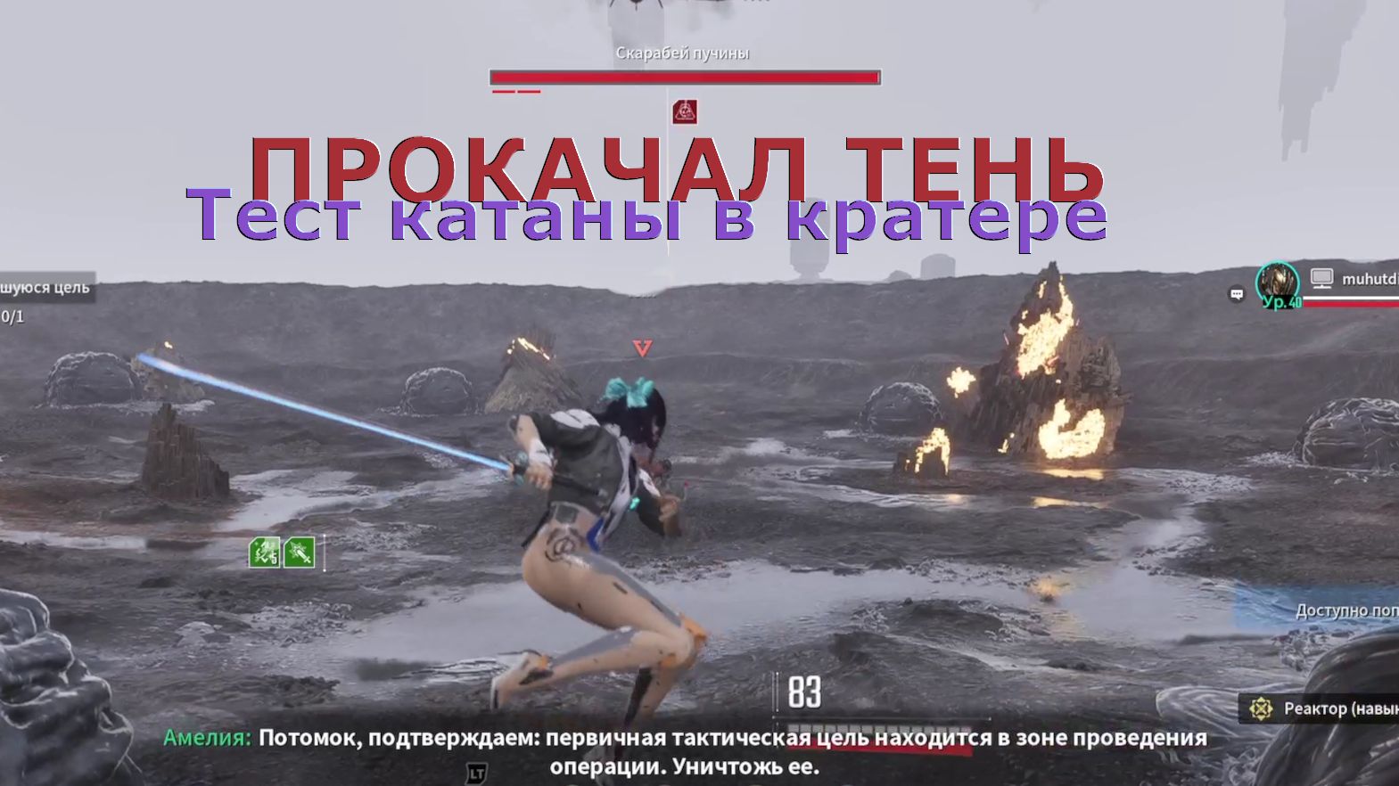 Тест катаны в кратере ПРОКАЧАЛ ТЕНЬ The First Descendant