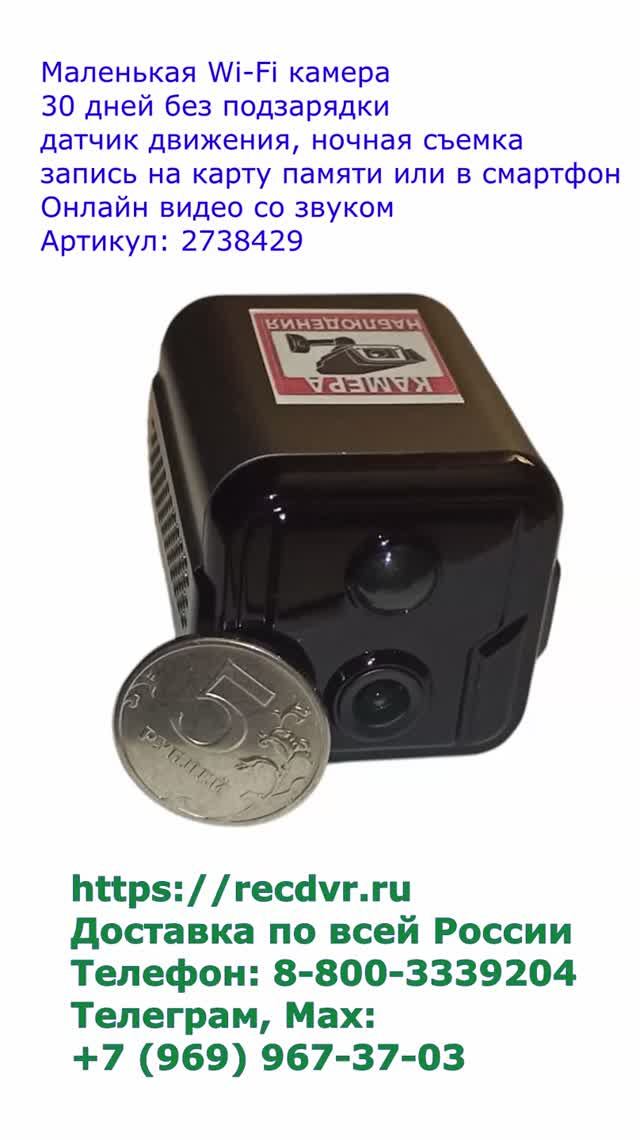 Мини камера с Wi-Fi и удаленным доступом для квартиры, дома, дачи