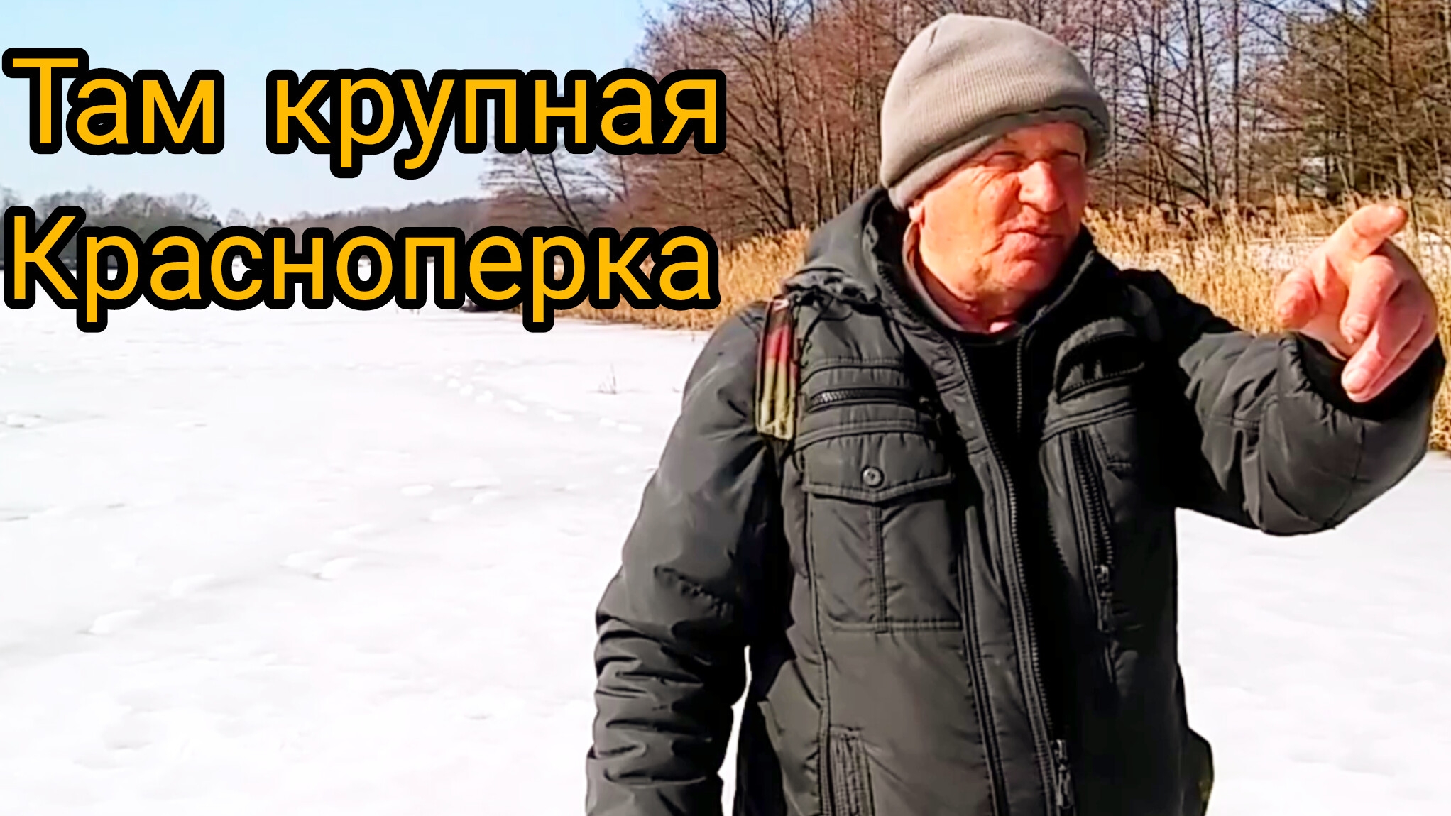 Такую красноперку не часто у нас встретишь.Рыбалка в марте.