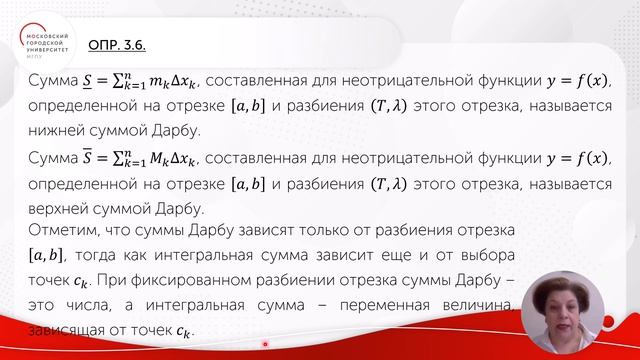 Суммы Дарбу