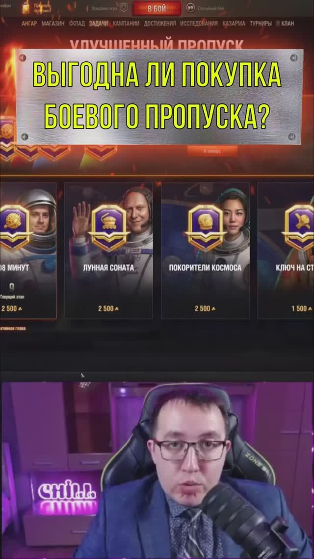 💲 Выгодна Ли Покупка Боевого Пропуска ❓ / Оценка Имущества ❗ (Часть 3)