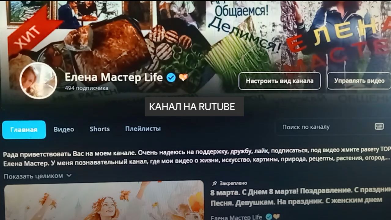 Мой канал. Воры на Рутуб, скачивают видео. Папоротник. Зачем? Борьба. Канал на Rutube