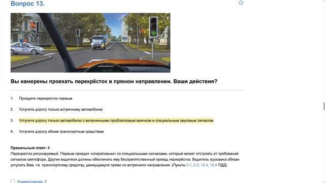 ПДД Билет 4   прохождение .