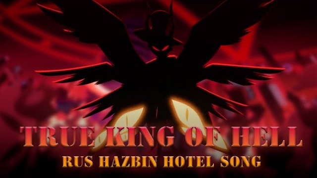 True King of Hell | RobRecords Al - Song | Hazbin Hotel | Vox Populi Lucifer Part