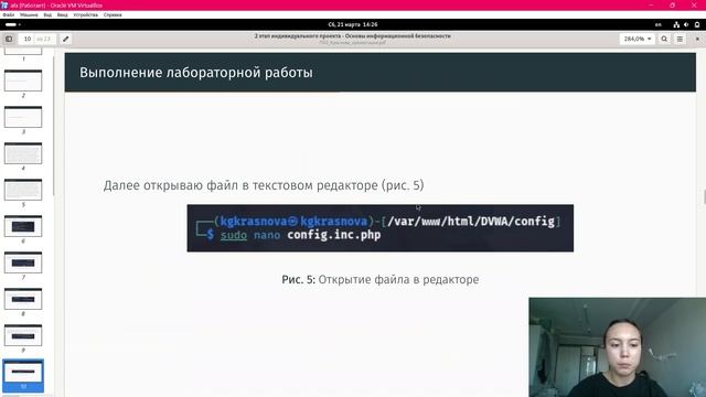 Основы информационной безопасности. Защита 2 этап ИП