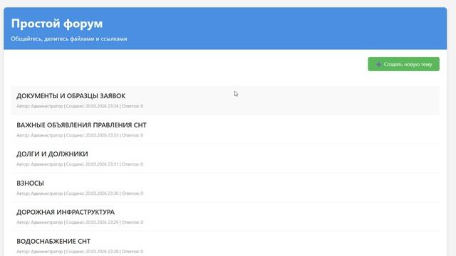 Проект форума для нашего СНТ